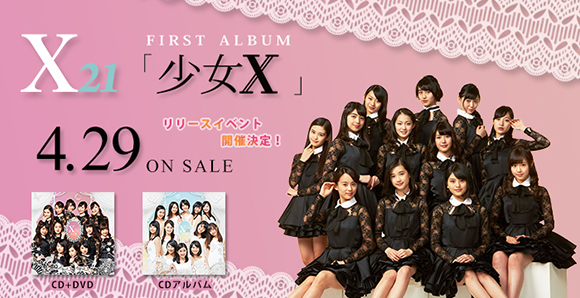 X21_1st_album_580w | オスカープロモーション