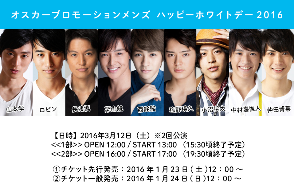 wd2016_w957 | オスカープロモーション